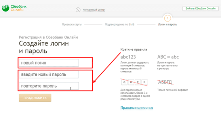 Логин для Сбербанк Онлайн пример